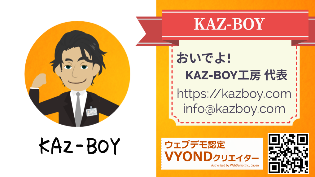 KAZ-BOY工房 自己紹介 | おいでよ！KAZ-BOY工房