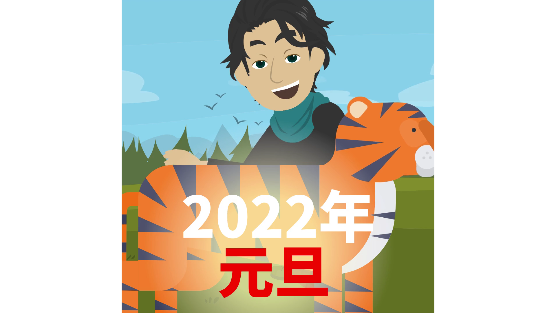 2022年 各SNSなど新年の年賀動画制作も承ります！おいでよ！KAZ-BOY工房 | おいでよ！KAZ-BOY工房
